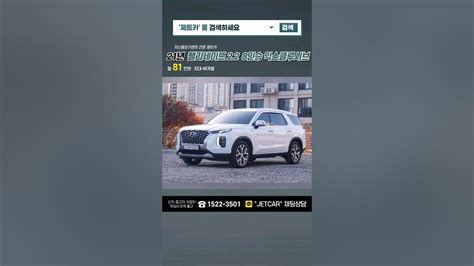저신용 중고차장기렌트 21년식 팰리세이드 8인승 월81만 최대48개월 저신용장기렌트 중고차장기렌트 저신용중고차 무심사장기렌트 신불자장기렌트 팰리세이드중고 중고차
