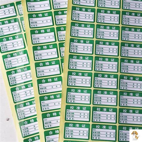 思彤绿色计量不合格证检验标签不干胶商标贴纸产品检定报废QCpass 虎窝淘