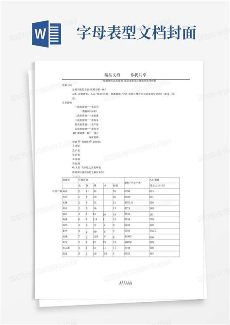 汉语拼音字母表 图文word模板下载 编号qkwogrbn 熊猫办公