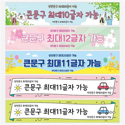 봄야유회 현수막 5종 워크샵 플랜카드 회사 기념 여행현수막 모임 동호회 동아리 현수막