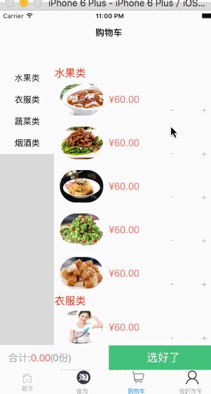 基于html5之app购物车实现html5 购物车 Csdn博客