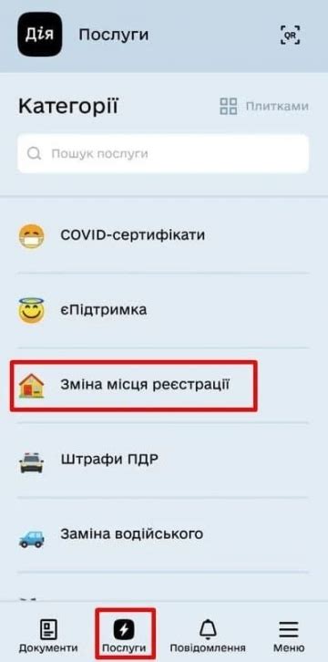 Як змінити прописку онлайн у додатку Дія — покрокова інструкція Читайте на Ukr Net