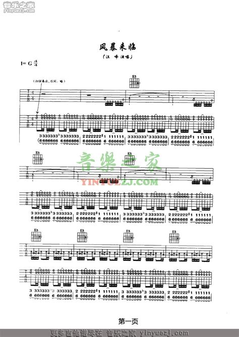 风暴来临吉他谱 汪峰 G调吉他弹唱谱 琴谱网