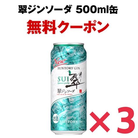 Yahooオークション セブンイレブン サントリー翠ジンソーダ 500ml缶