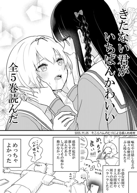 4 5 とりい しづくの漫画