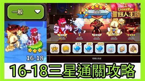 薑餅人王國 16 18三星通關片尾有配料設置 Youtube