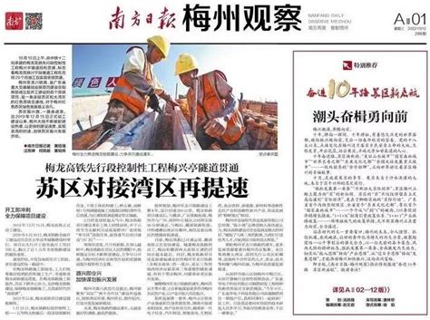 奋进十年路·苏区新启航 梅龙高铁先行段控制性工程梅兴亭隧道贯通，苏区对接湾区再提速梅州发展铁路建设