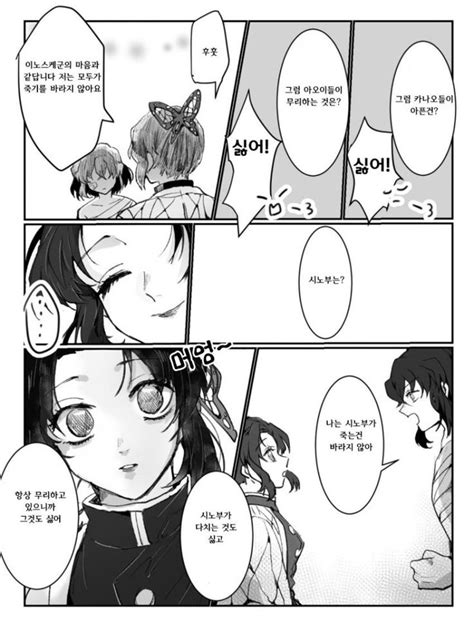 [귀멸의 칼날] 이노스케와 시노부의 약속 네이버 블로그 캐릭터 일러스트 만화 애니메이션