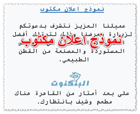 85 نموذج اعلان تسويقي مكتوب جاهز وورد و Pdf؛ نماذج إعلانات مكتوبة