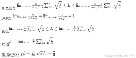 考研数学复习之定积分定义求解数列极限超详细教程定积分定义求极限 Csdn博客 考研数学复习之定积分定义求解数列极限超详细教程定积分定义求极限 Csdn博客