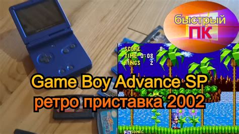 Ретро игры Game Boy Advance SP - YouTube