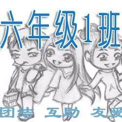 六一班qq同学群头像流行14张 热门头像 头像大全