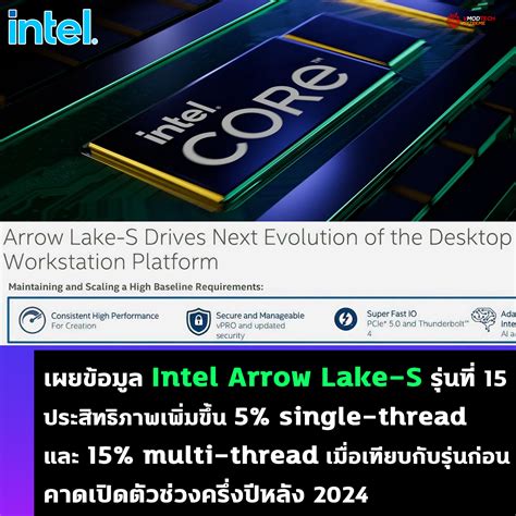 Welcome To Vmodtech Com Intel Arrow Lake S