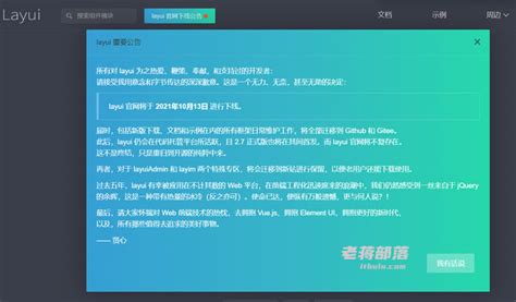 Layui Web前端框架官网即将下架 迁移至代码托管平台老蒋部落