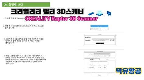 크리얼리티 랩터 한국어 사용자 설명서 3d스캐너 덕유항공 Creality 3d Scanner Raptor 뱀부랩 H2d H2s 뱀부랩 3d프린터 필라멘트 엑세서리