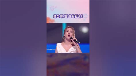 杨丞琳《匿名的好友》舞台好戳心 杨丞琳代表作串烧青春dna动了 杨丞琳 李荣浩 2023跨年 Shorts Youtube