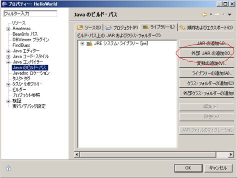 Eclipse を用いた Jdbc プログラミング