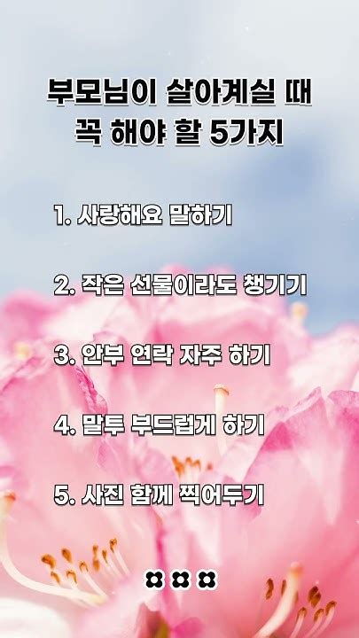 부모님께 전하기 인생 공감글귀 조언 좋은글 일상글 오늘한줄 부모 어버이날 Youtube