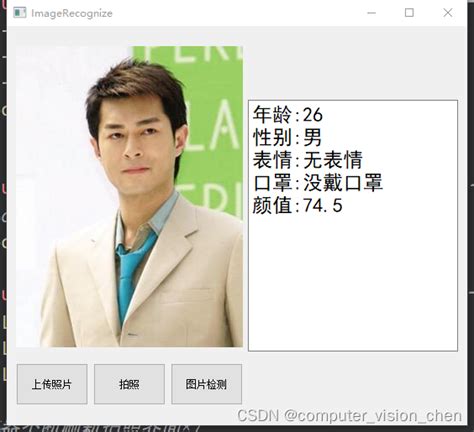 基于qt的人脸识别项目（功能：颜值检测，口罩检测，表情检测，性别检测，年龄预测等）qt人脸检测的代码 Csdn博客