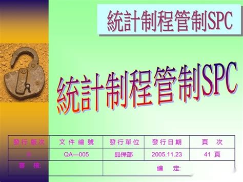 统计制程管制spc 自我管理与提升 知乎