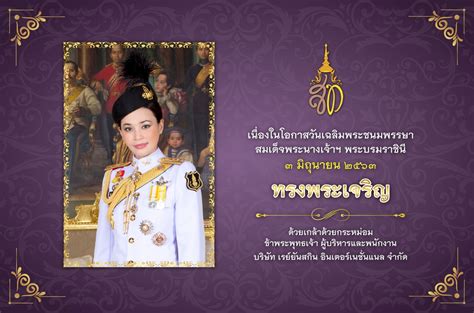 3 มิถุนายน วันเฉลิมพระชนมพรรษา สมเด็จพระนางเจ้าสุทิดา พัชรสุธาพิมลลักษณ พระบรมราชินี Book