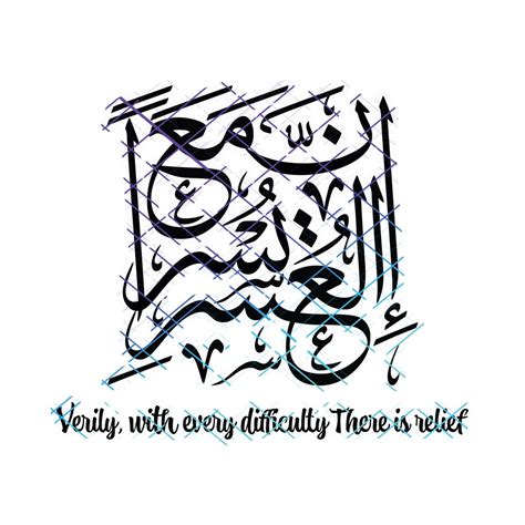 Verily With Every Difficulty There Is Relief إن مع العسر يسرا Jpeg Png Svg Digital Download