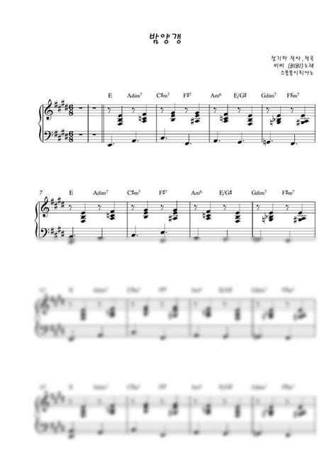 악보 [원곡 E Key] 비비 밤양갱 [피아노 코드반주] By 스봉봉이피아노