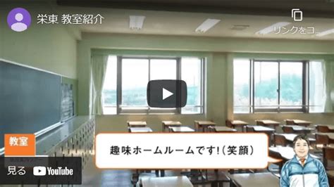 動画で見る栄東｜学校法人 佐藤栄学園 栄東中学校・高等学校
