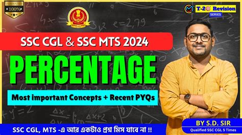 percentage concept recent pyqs maths t 20 revision series এরকম