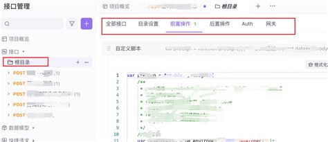 Feature 支持在接口目录上统一设置脚本（pre Request Script · Issue 3097 · Hoppscotchhoppscotch · Github