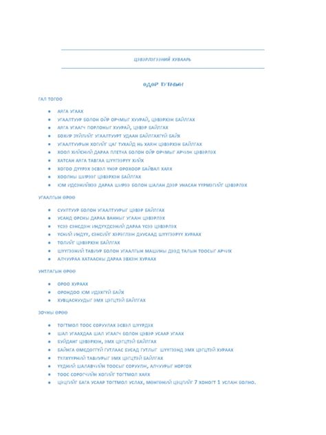 цэвэрлэгээний хуваарь Pdf