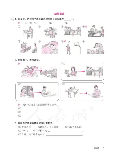 义务教育教科书日语八年级全一册人教版PDF高清文档下载 贵州点贵阳