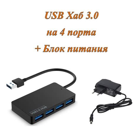 Активный разветвитель концентратор Usb хаб Hub 4 порта Usb 3 0 с блоком питания 2a в комплекте