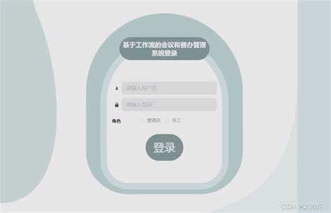 Springboot基于工作流的会议和督办管理系统1hopk（程序源码数据库调试部署开发环境）结合工作流实现会议室 Csdn博客