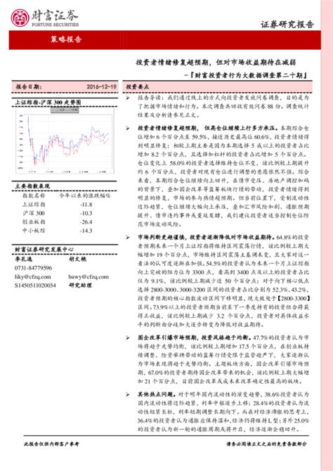 财富投资者行为大数据调查第二十期：投资者情绪修复超预期，但对市场收益期待在减弱