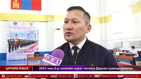 2023 оны 2 р ээлжийн цэрэг татлага Дархан суманд эхэллээ “Дархан өргөө” политехник коллежийн