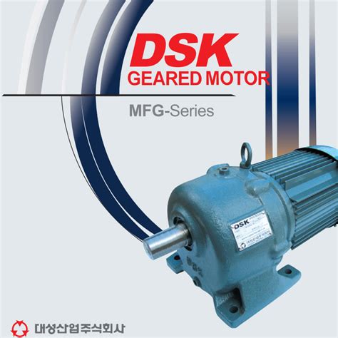 Dsk Geared Motor Mfg Series 대성산업주식회사 기어드모터 네이버 블로그