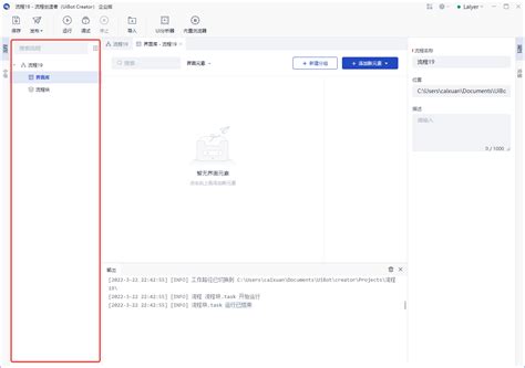 多标签页布局 来也科技流程创造者（automation Creator）