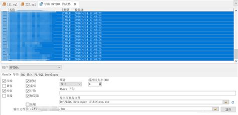 PL SQL使用impexp导入导出dmp文件 航行学园