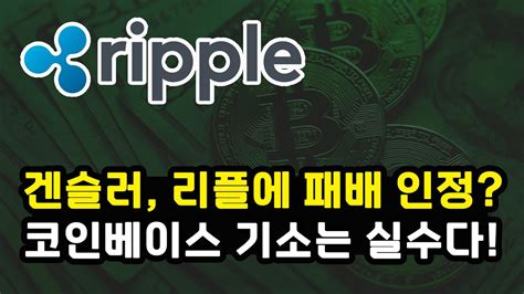 비트코인 100만 달러 변함 없다 캐시우드 등판 겐슬러 리플 Xrp 소송 패배 사실상 인정 실업자 증가 금리 피봇팅 기대감 테슬라 아마존 상승 Youtube