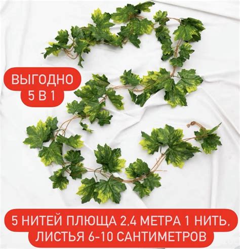 Купить Лиана искусственная Плющ Кленовые листья по выгодной цене в интернет магазине