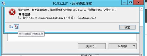 Sql作业执行失败的解决办法动易net版本常见问题产品知识库动易技术中心