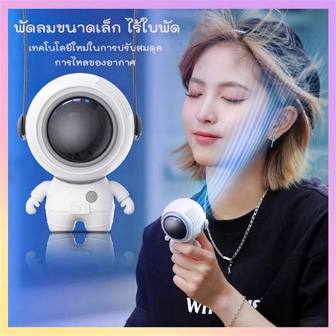 พัดลมพกพาคล้องคอนักบินอวกาศของแท้ ถูกที่สุด พร้อมโปรโมชั่น ก พ 2025 Biggoเช็คราคาง่ายๆ