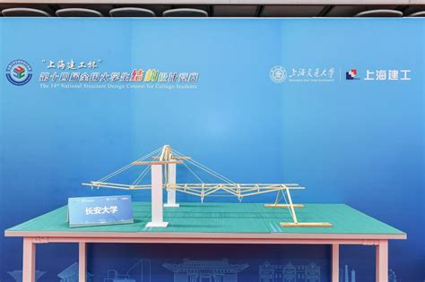 我校学子在第十四届全国大学生结构设计竞赛中获得佳绩 长安大学