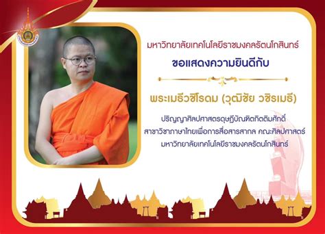 กราบแสดงมุทิตาจิต พระเมธีวชิโรดม ว วชิรเมธี