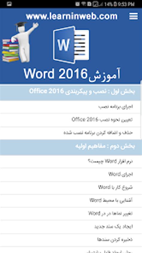 آموزش Word 2016 for Android Download