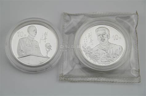 刘少奇诞辰100周年1盎司银币（2枚） 实拍捡漏 点购收藏网