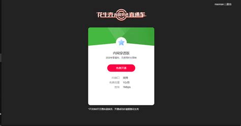 花生壳内网穿透图文教程 花生穿透 csdn博客