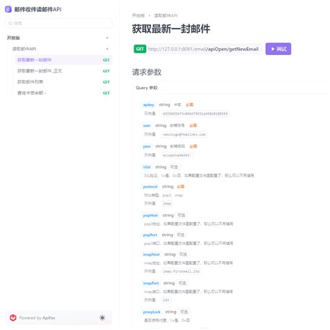 首页 邮件收件读邮件API