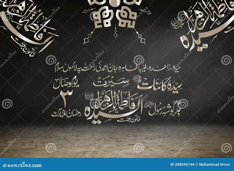 Name Calligraphy Of Syeda Fatima Al Zahra Ra Daughter Of Prophet